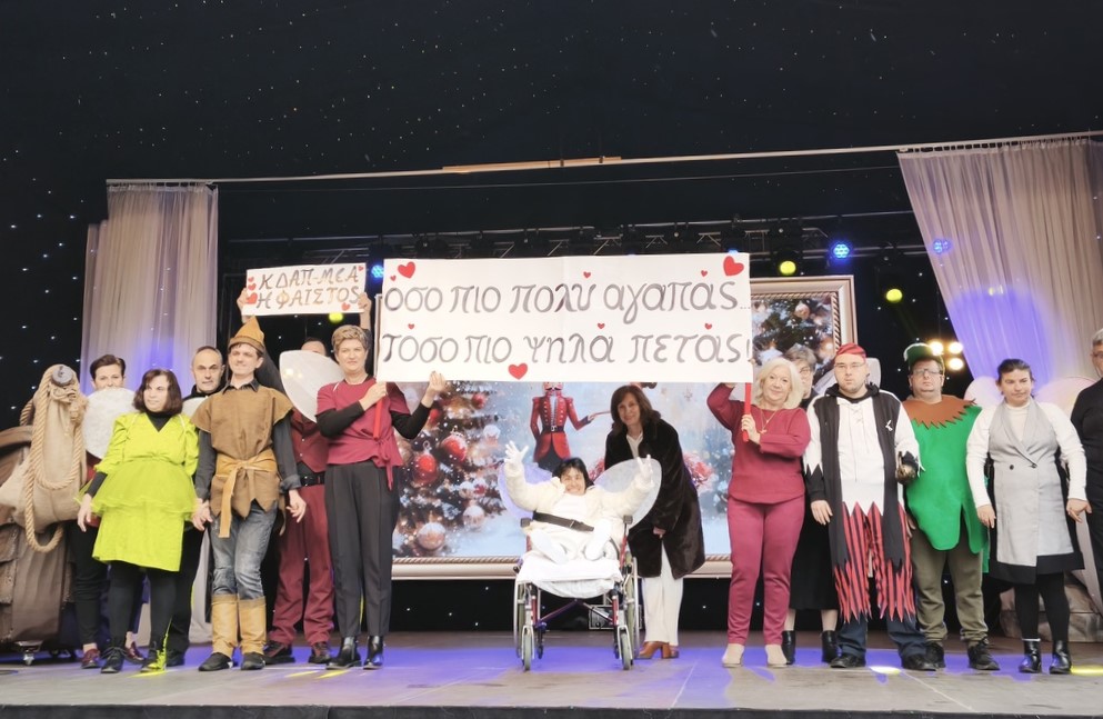 Σύμπραξη ΚΔΑΠ ΜΕΑ «ΗΦΑΙΣΤΟΣ» – 4ου Γυμνασίου Τρικάλων για την Ημέρα ...