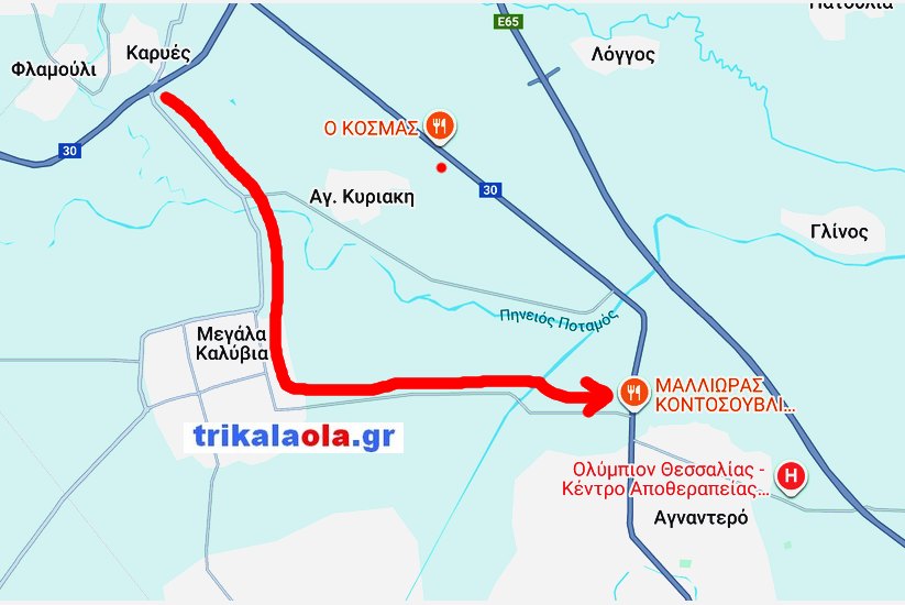 Πως θα μετακινηθείτε για Αθήνα από Τρίκαλα ή αντίθετα λόγω αποκλεισμού ...